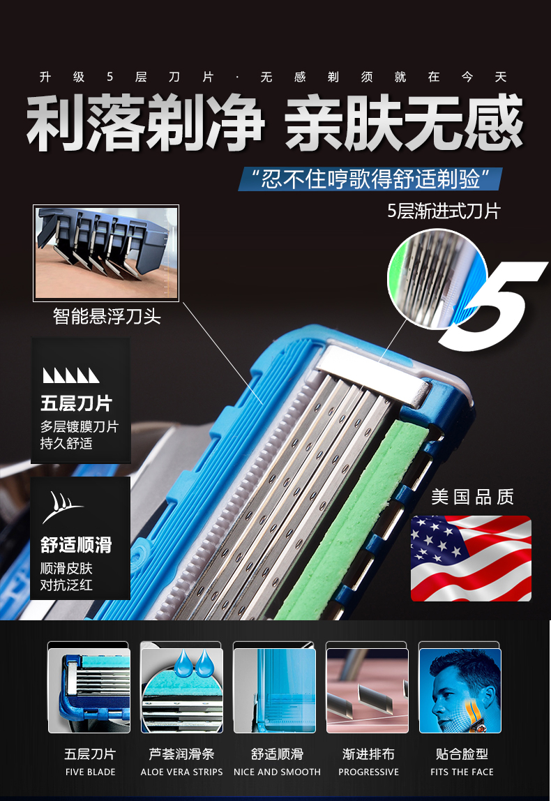 5层剃须刀刀片刮胡刀刀片